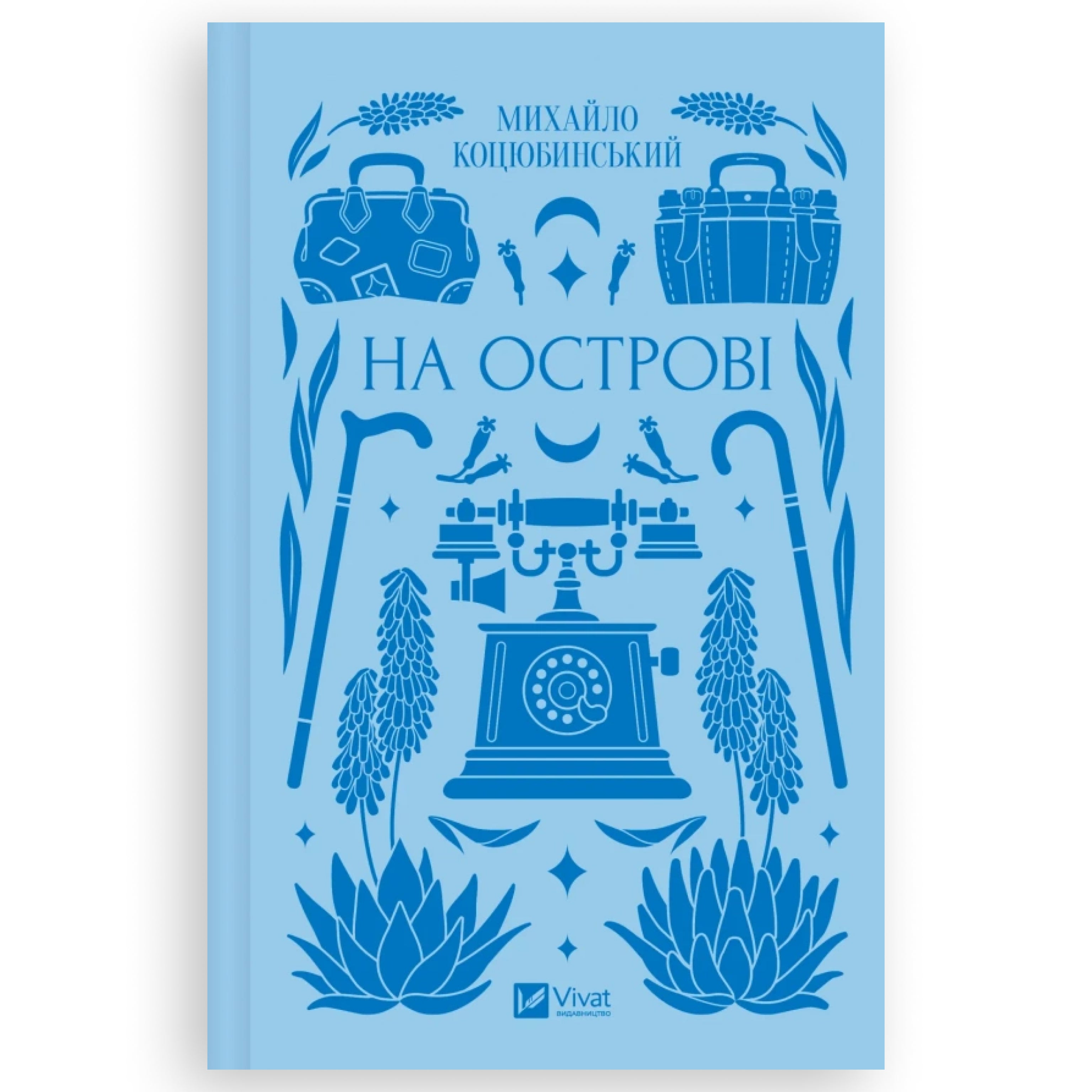 На острові, автор Михайло Коцюбинський | BoekUA – Knyharnia BoekUA